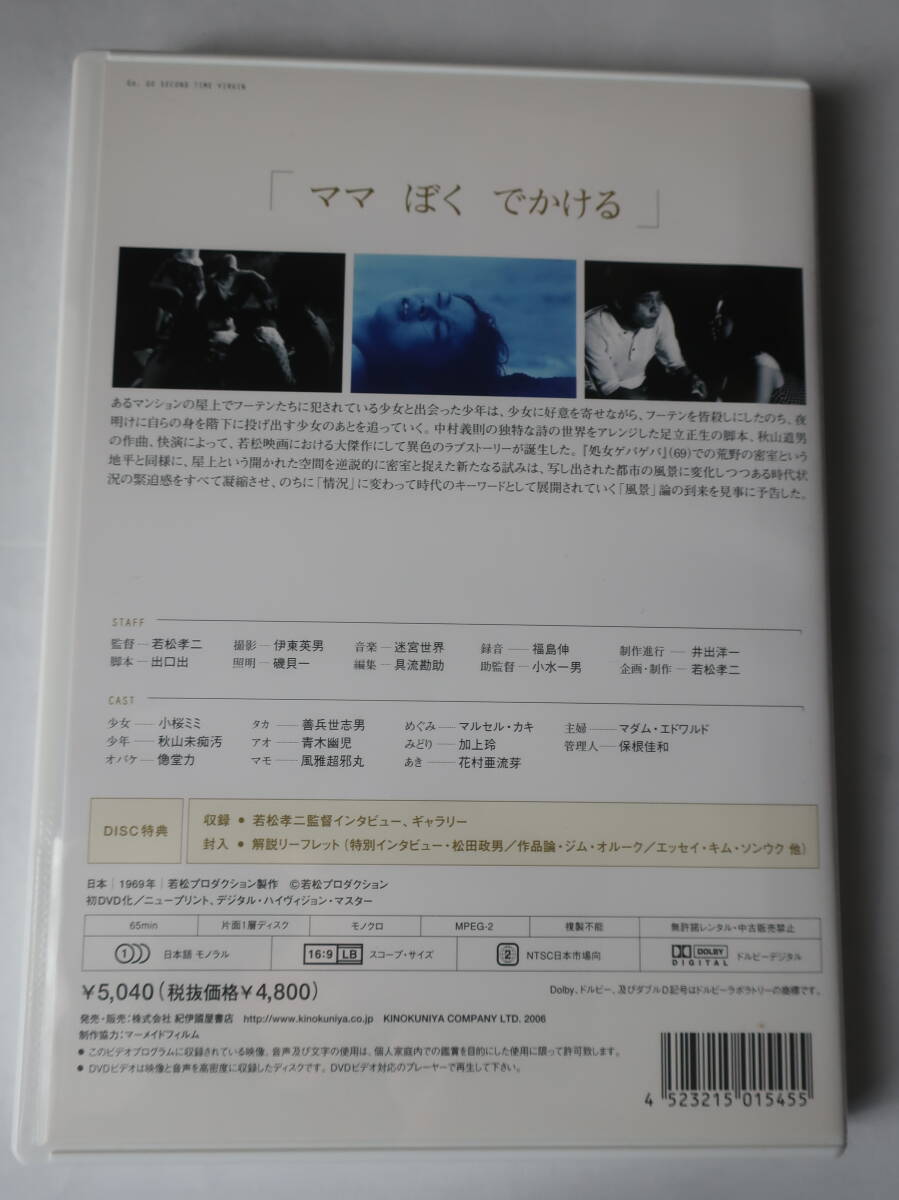 Yahoo!オークション - セルDVD【ゆけゆけ二度目の処女】 「キャタピラ...