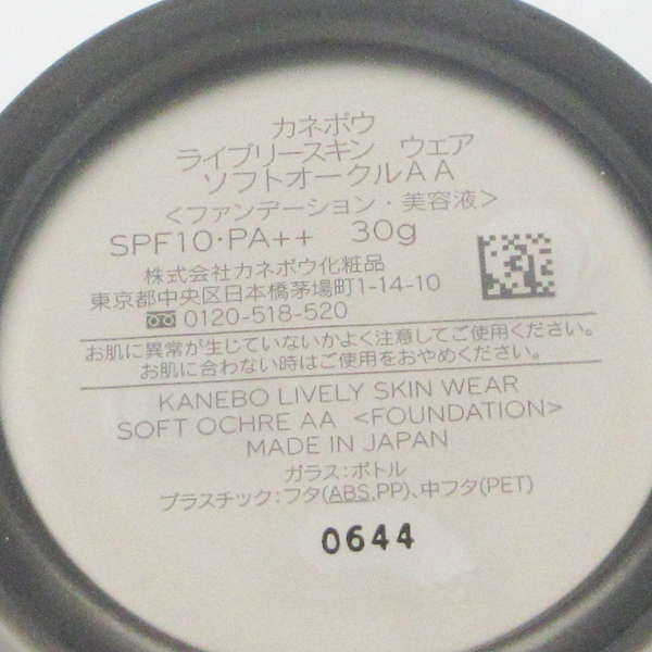 Yahoo!オークション - カネボウ ライブリースキン ウェア ソフトオーク...