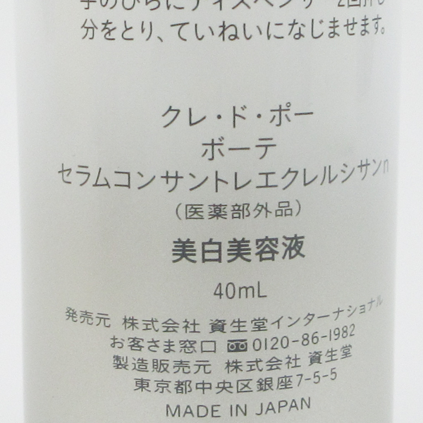 Yahoo!オークション - 資生堂 クレ ド ポー セラムコンサントレエクレ...