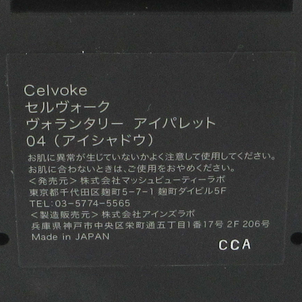Yahoo!オークション - セルヴォーク ヴォランタリー アイパレット #04 ...