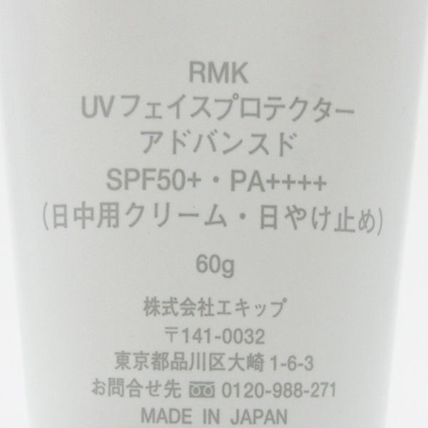 Yahoo!オークション - RMK UVフェイスプロテクター アドバンスド 60g C...