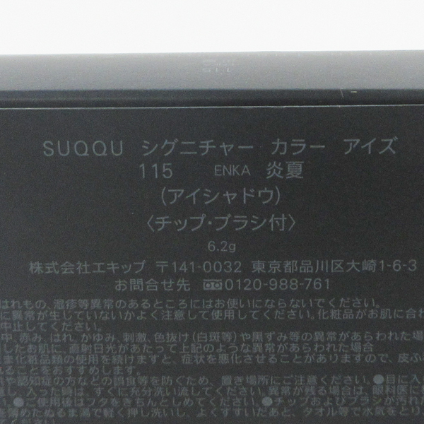 Yahoo!オークション - SUQQU スック シグニチャー カラー アイズ #115 ...
