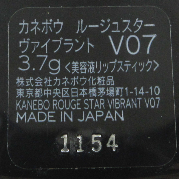 Yahoo!オークション - カネボウ ルージュスターヴァイブラント V07 残...