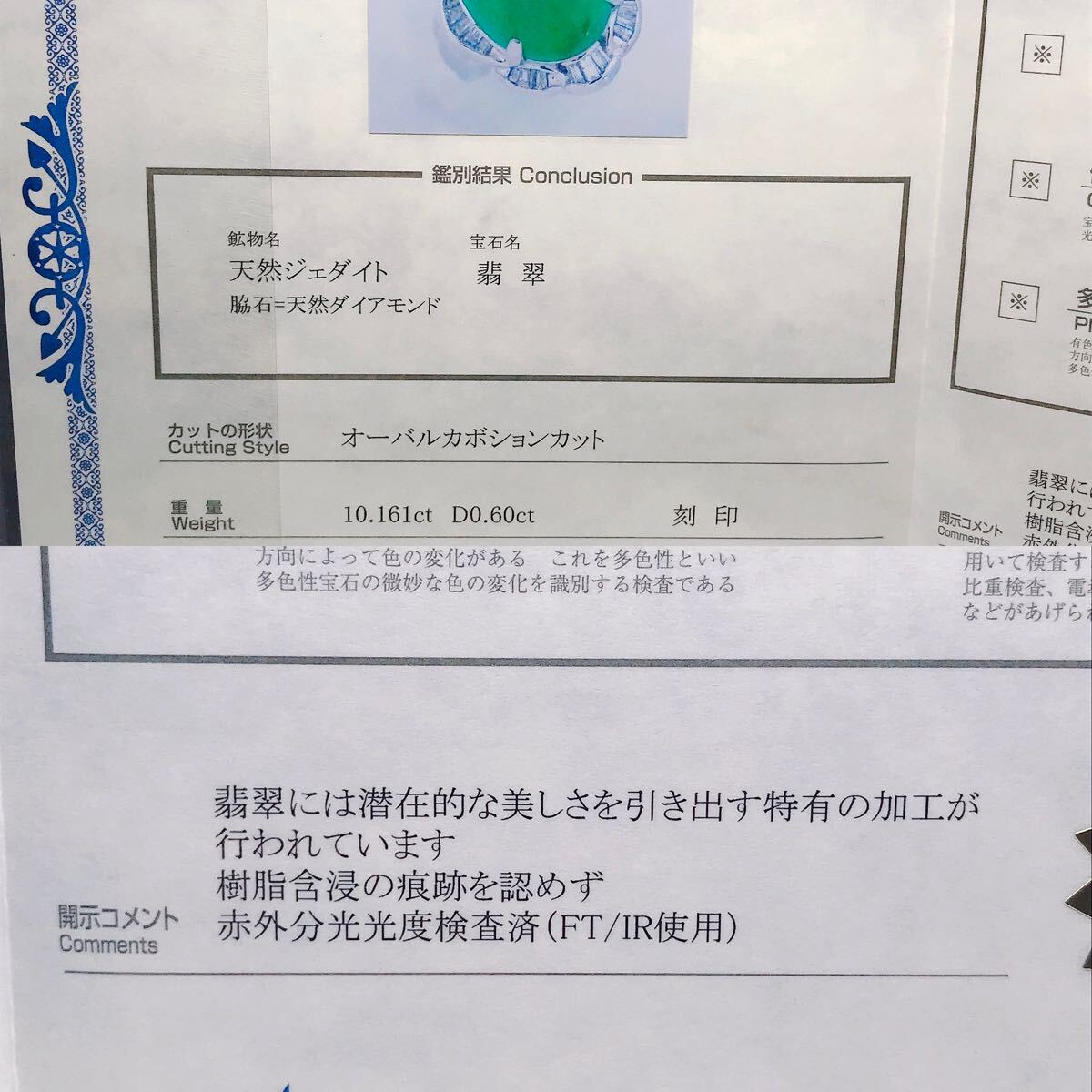 Yahoo!オークション - 翡翠 10.161ct ダイヤモンド 0.60ct リング PT90...