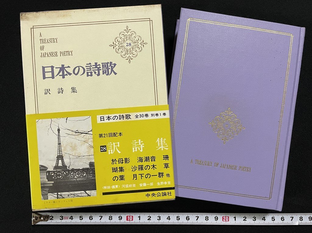 Yahoo!オークション - jΨΨ 日本の詩歌 28 訳詩集 於母影 海潮音 珊...