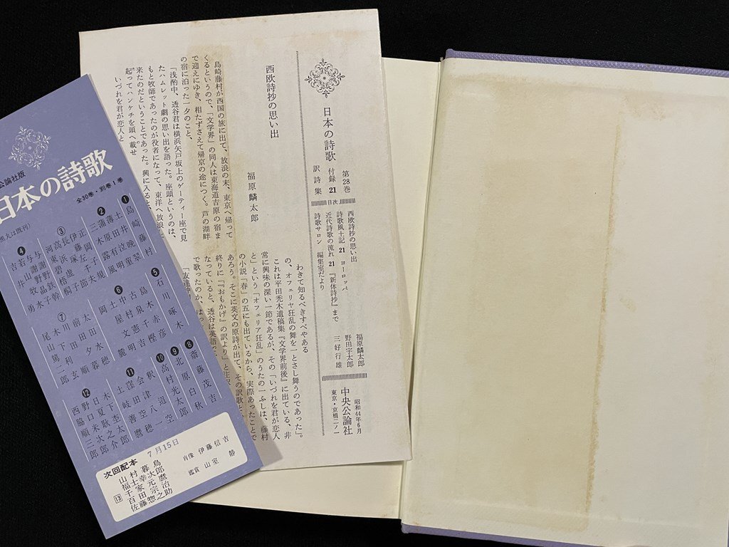 Yahoo!オークション - jΨΨ 日本の詩歌 28 訳詩集 於母影 海潮音 珊...