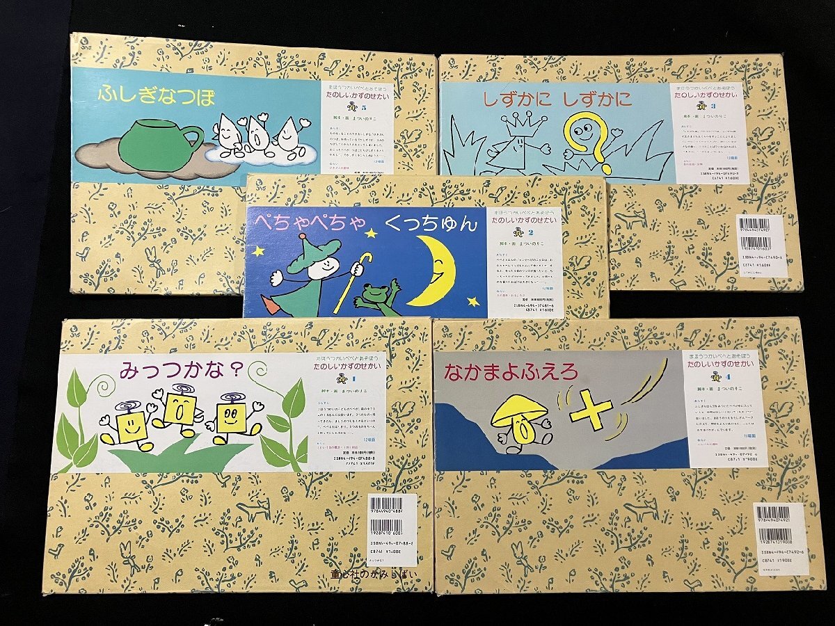 gΨ8 紙芝居 まついのりこ脚本 画 5冊セット 童心社 /A07(紙芝居、ぬりえ)｜売買されたオークション情報、yahooの商品情報をアーカイブ公開 - オークファン（aucfan.com）