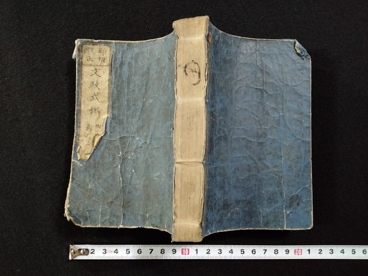 vΨ* 江戸期 新板改正 文政武鑑 巻之二 御大名衆 1冊 発行年不明 家紋 和本 古書/A08(中古)のオークション落札情報