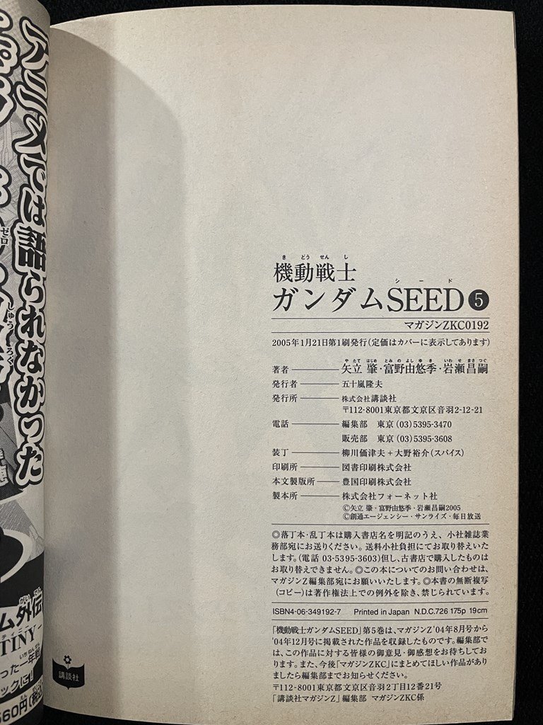 Yahoo!オークション - jΨΨ まとめて 機動戦士ガンダムSEED 全5巻 矢...