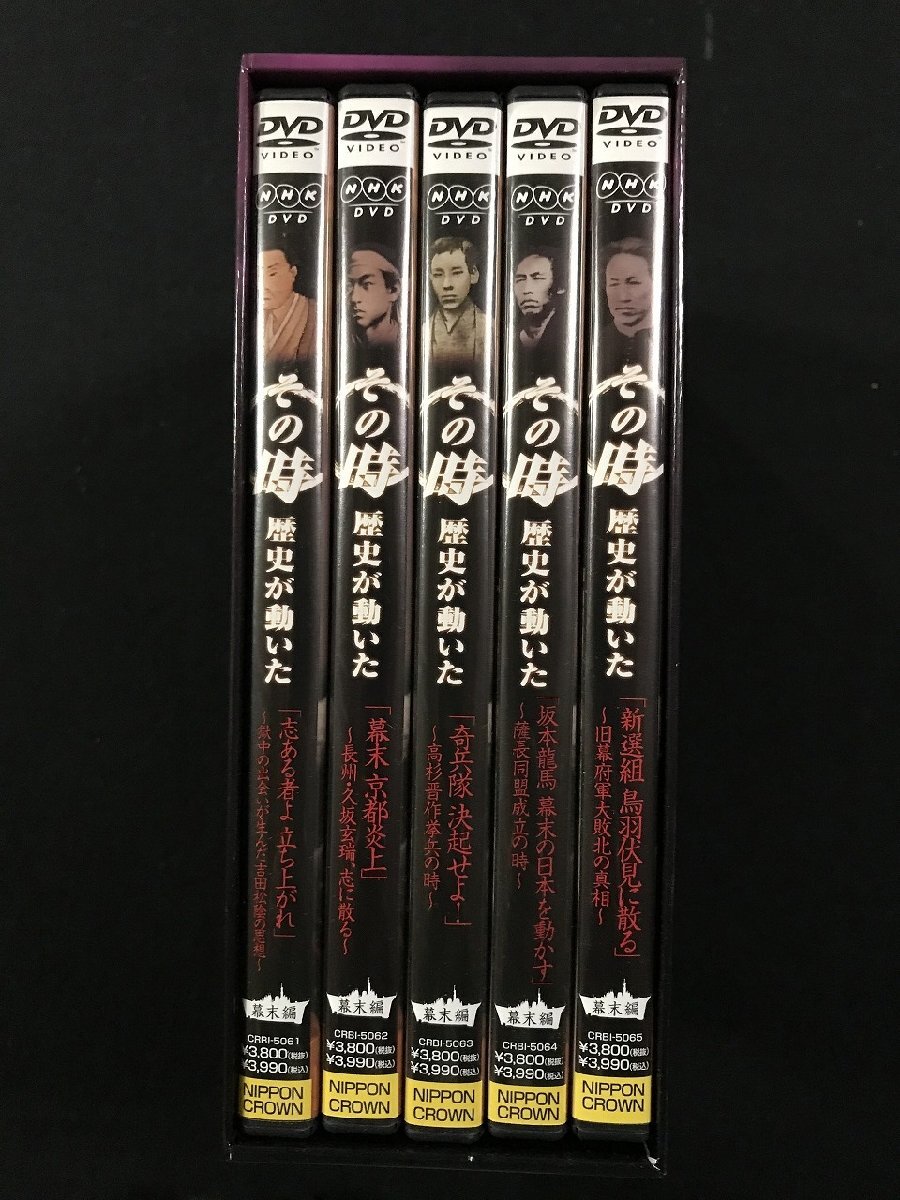 Yahoo!オークション - wΨ6 DVD BOX NHK その時歴史が動いた 幕末編 D...