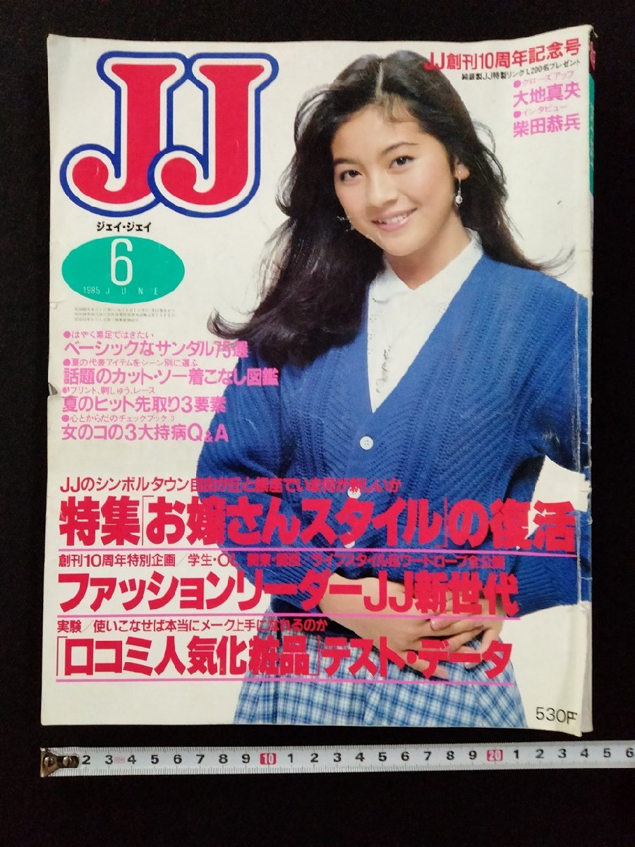 Yahoo!オークション - vΨ JJ 1985年6月号 JJ創刊10周年記念号 大...