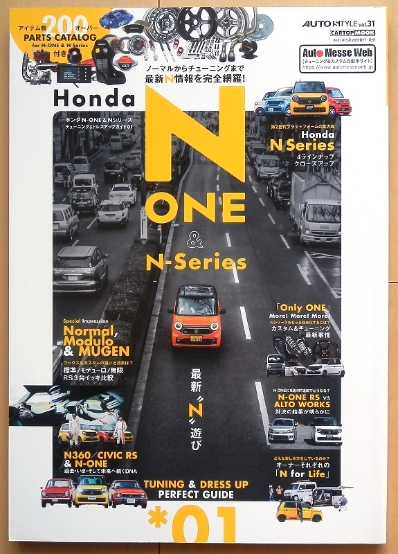 Yahoo!オークション - N-ONE N-シリーズ専門書 ホンダJG3ドレスアップJ...