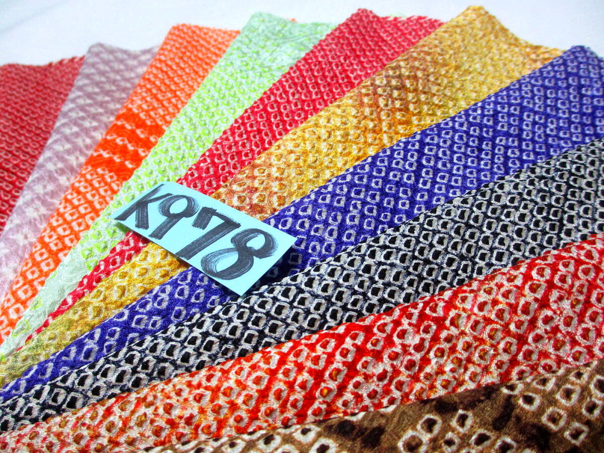 Yahoo!オークション - K978 正絹 絞り はぎれ 半巾程度x30cm前後 10...