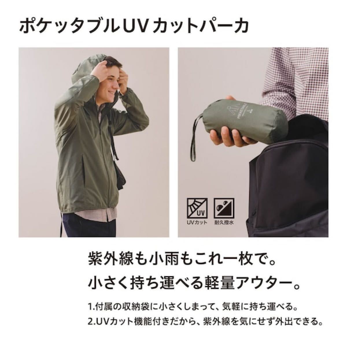 Yahoo!オークション - 送料無料 新品タグ付 ユニクロ ポケッタブルUVカ...