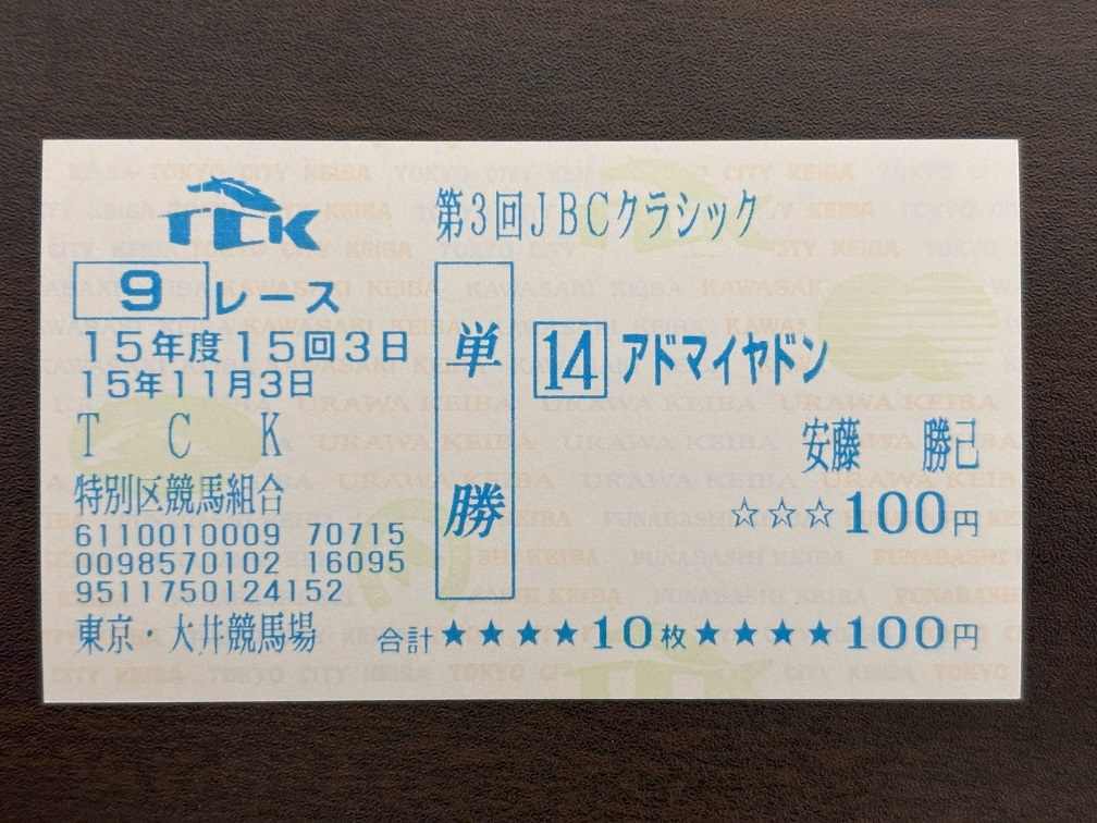Yahoo!オークション - 【現地的中】アドマイヤドン 2003年 第3回 JBCク...