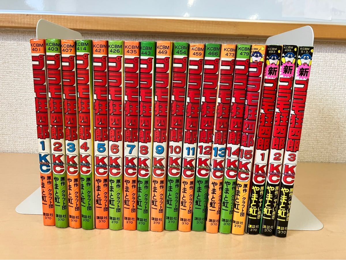 Yahoo!オークション - （Y-1050) 漫画 単行本 プラモ狂四郎 新プラモ狂...