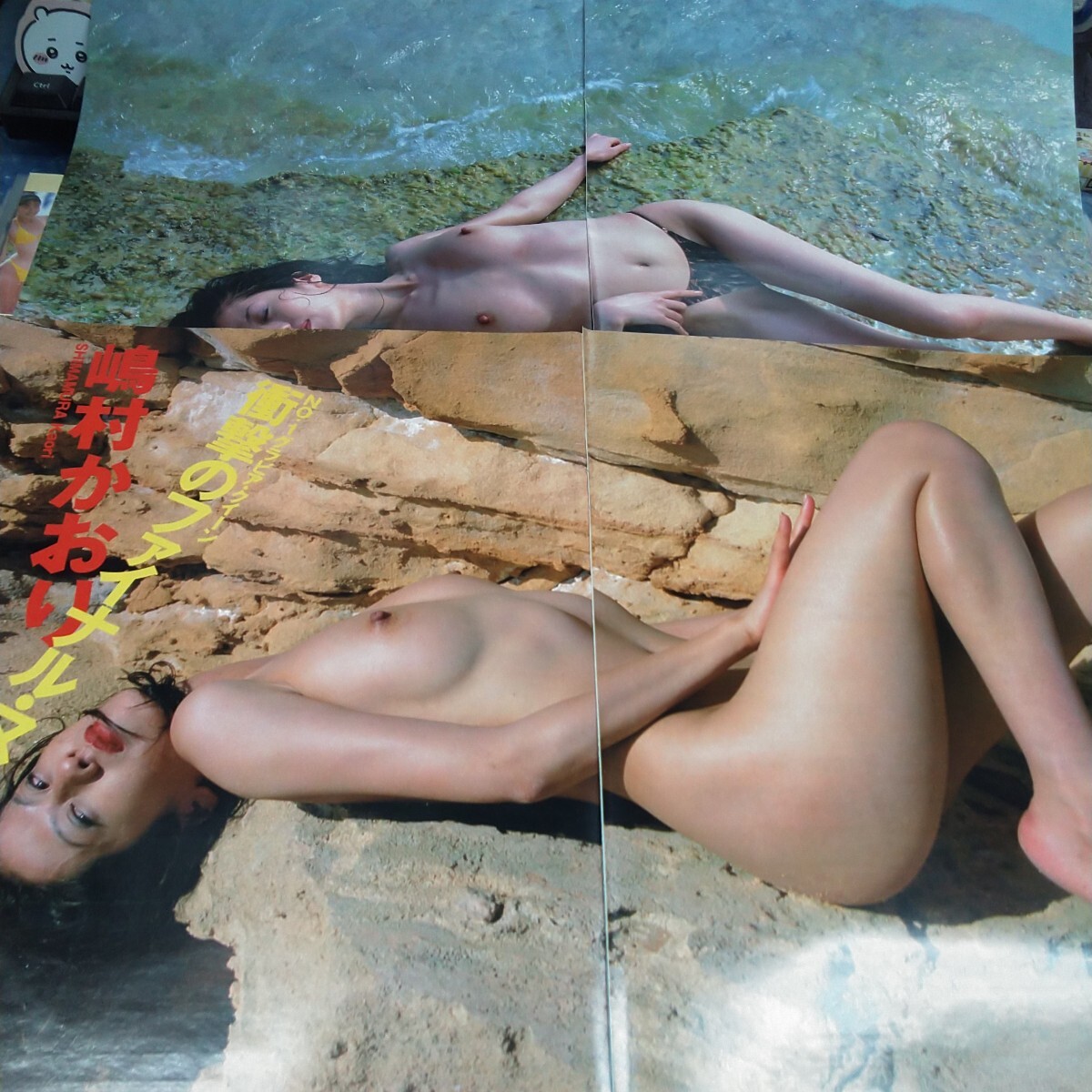 Yahoo!オークション - 切り抜き その82 嶋村かおり 7ページ