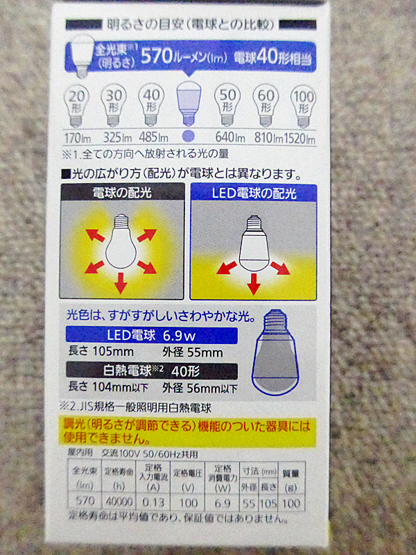 Yahoo!オークション - Panasonic LED電球 LDA7D-A1 昼光色 電球40形相...