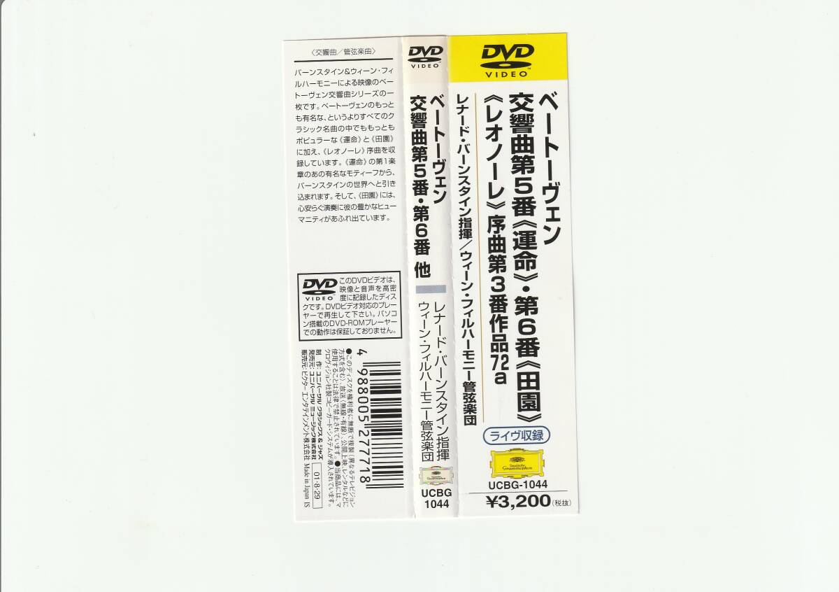 Yahoo!オークション - 帯付DVD/バーンスタイン指揮VPO ベートーヴェン/...