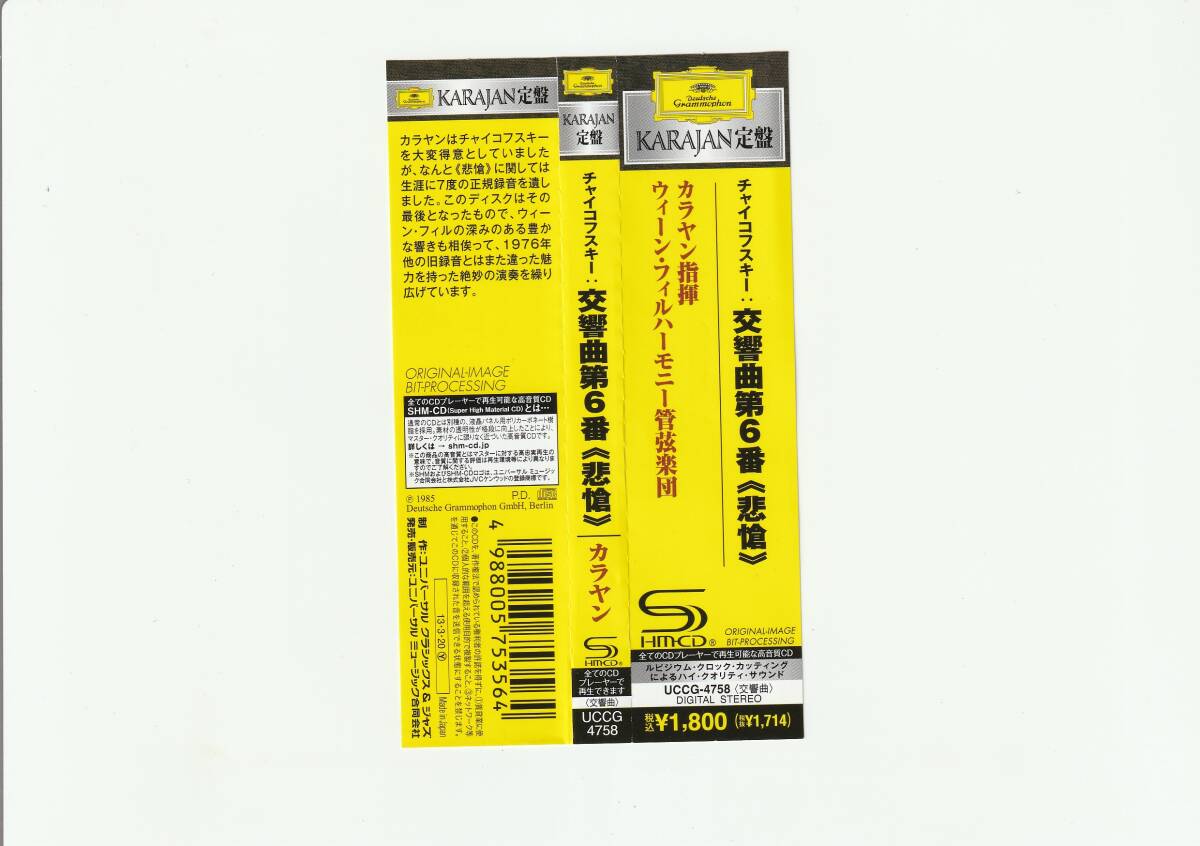 Yahoo!オークション - 高音質SHM-CD 帯付/カラヤン指揮VPO チャイコフ...