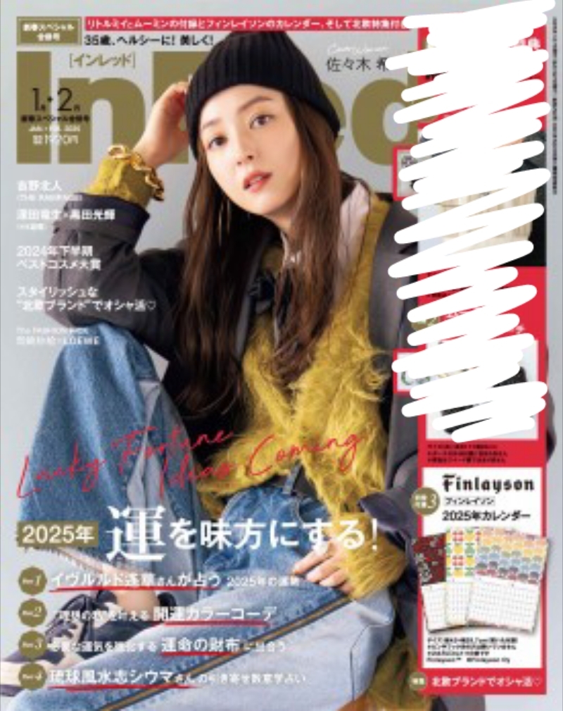 Yahoo!オークション - 付録無し（カレンダーのみ有り） 雑誌のみ InRe...