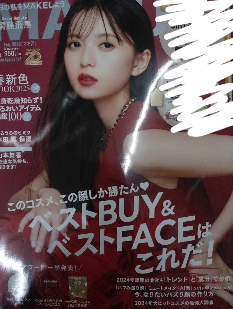 Yahoo!オークション - 付録無し 雑誌のみ MAQUIA マキア 2025年2月号 ...