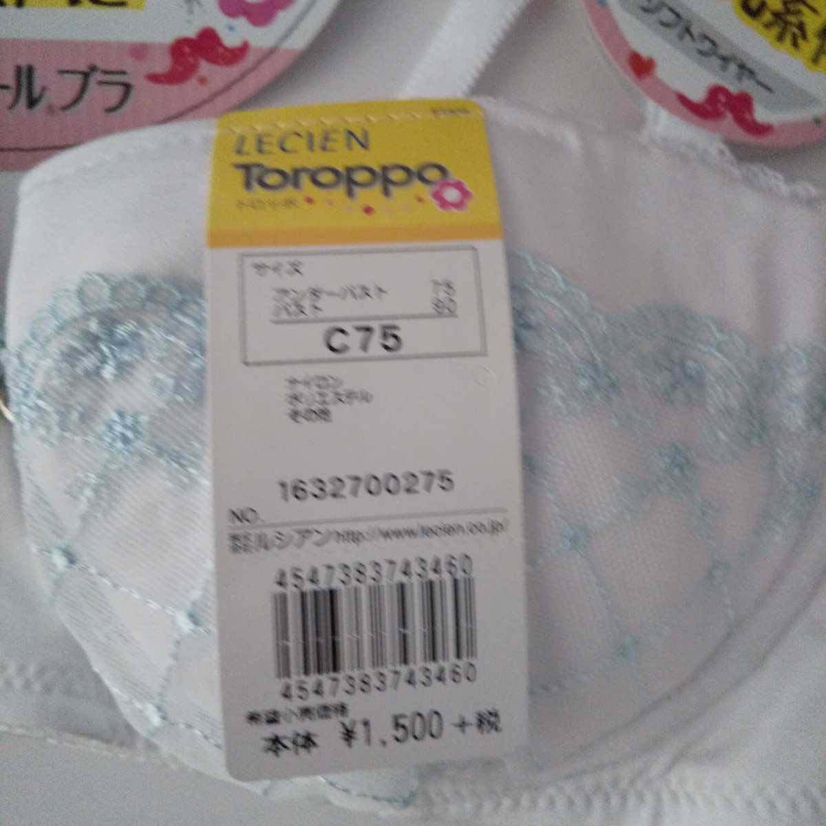 Yahoo!オークション - 2枚セット【新品タグ付き】C75 ルシアン LECIEN ...