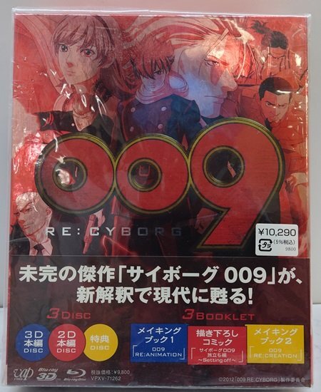 Yahoo!オークション - [Blu-ray] 009 RE CYBORG Blu-ray BOX