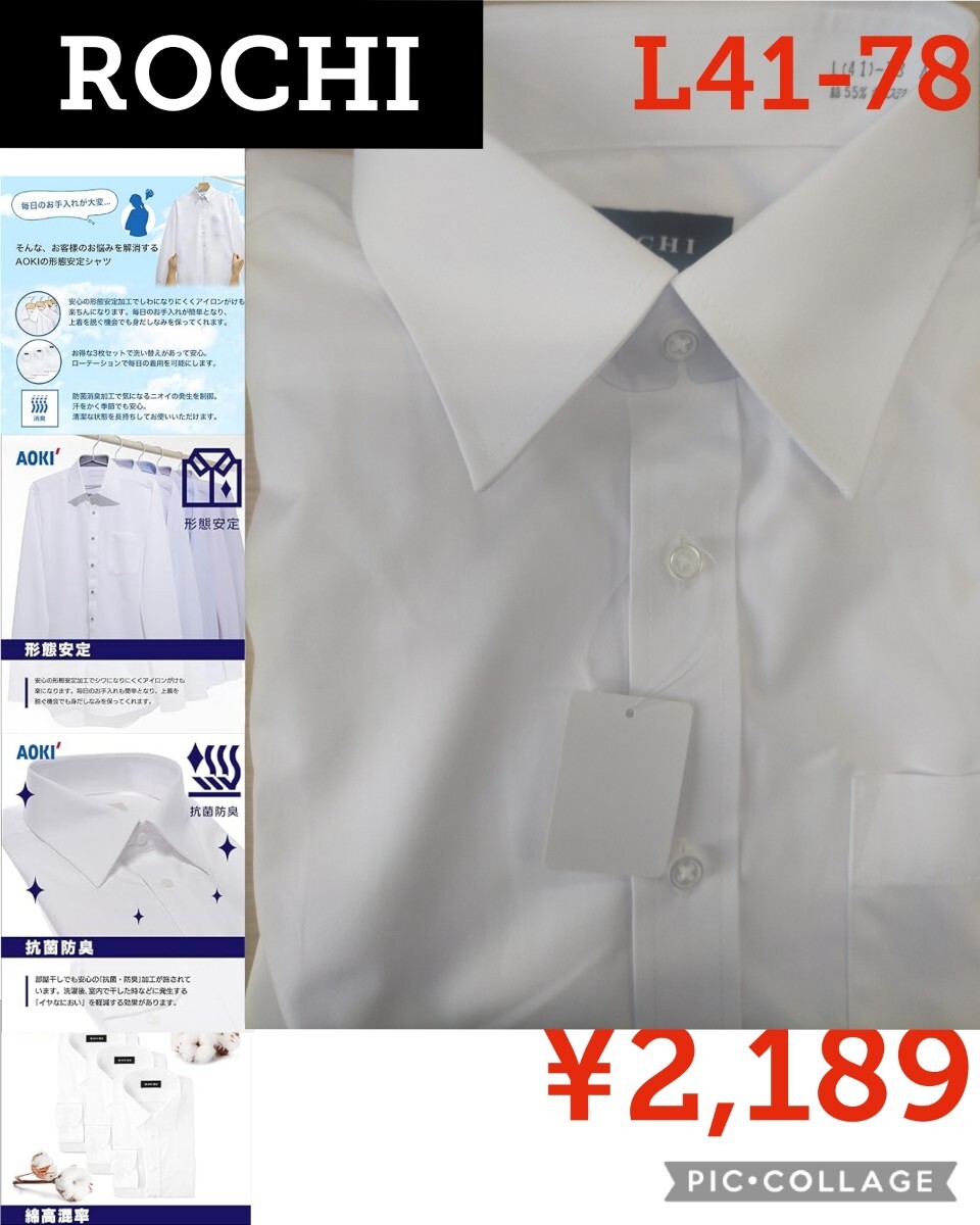 Yahoo!オークション - 【新品】AOKI ROCHI形態安定長袖シャツ 白無地 ...