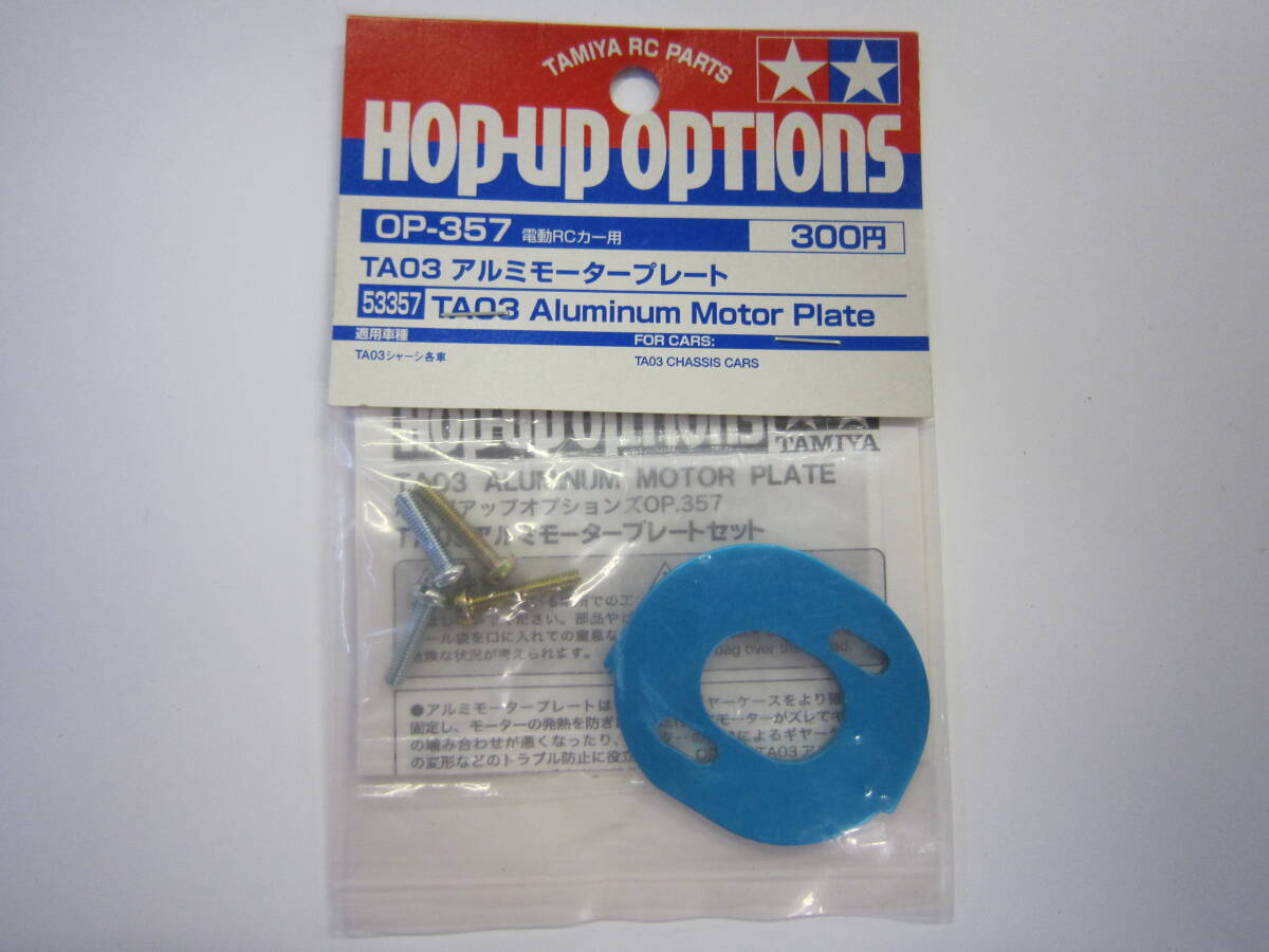 Yahoo!オークション - タミヤ OP-357 TA03 アルミ モータープレート ...