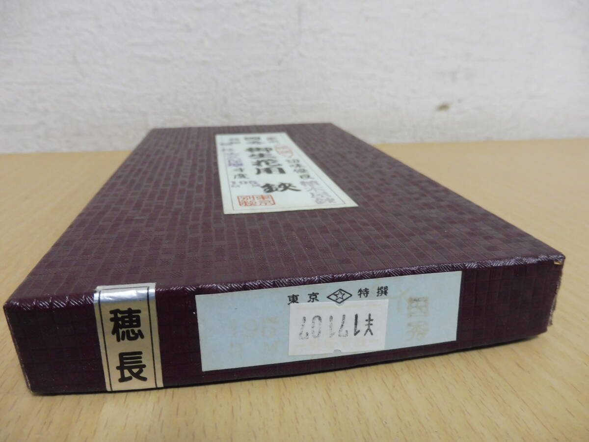 Yahoo!オークション - 「6122/T2B」① 国秀 195mm 穂長 大久保型 東京...