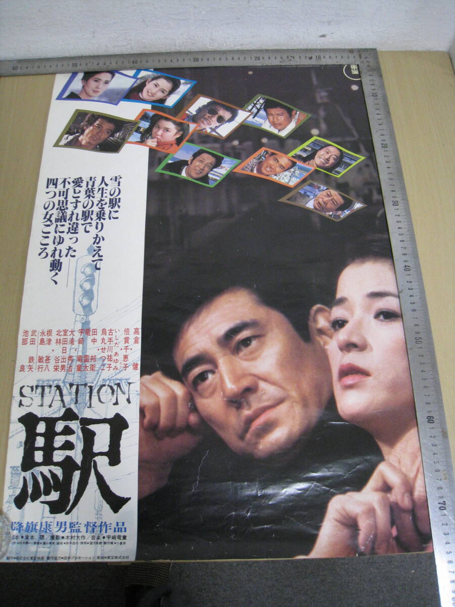 Yahoo!オークション - 「6121/I4B」ポスター 映画 駅 STATION 降旗康男...