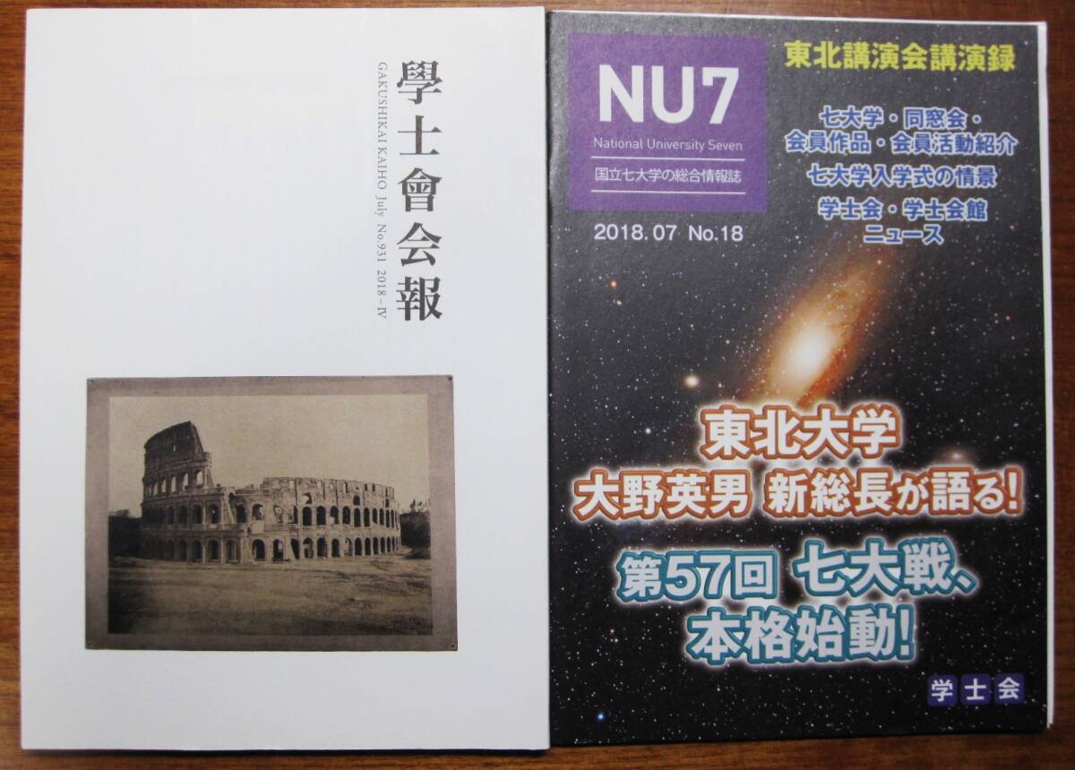 Yahoo!オークション - 学士會会報No.931＋NU7 N018 「しっくりこない日...