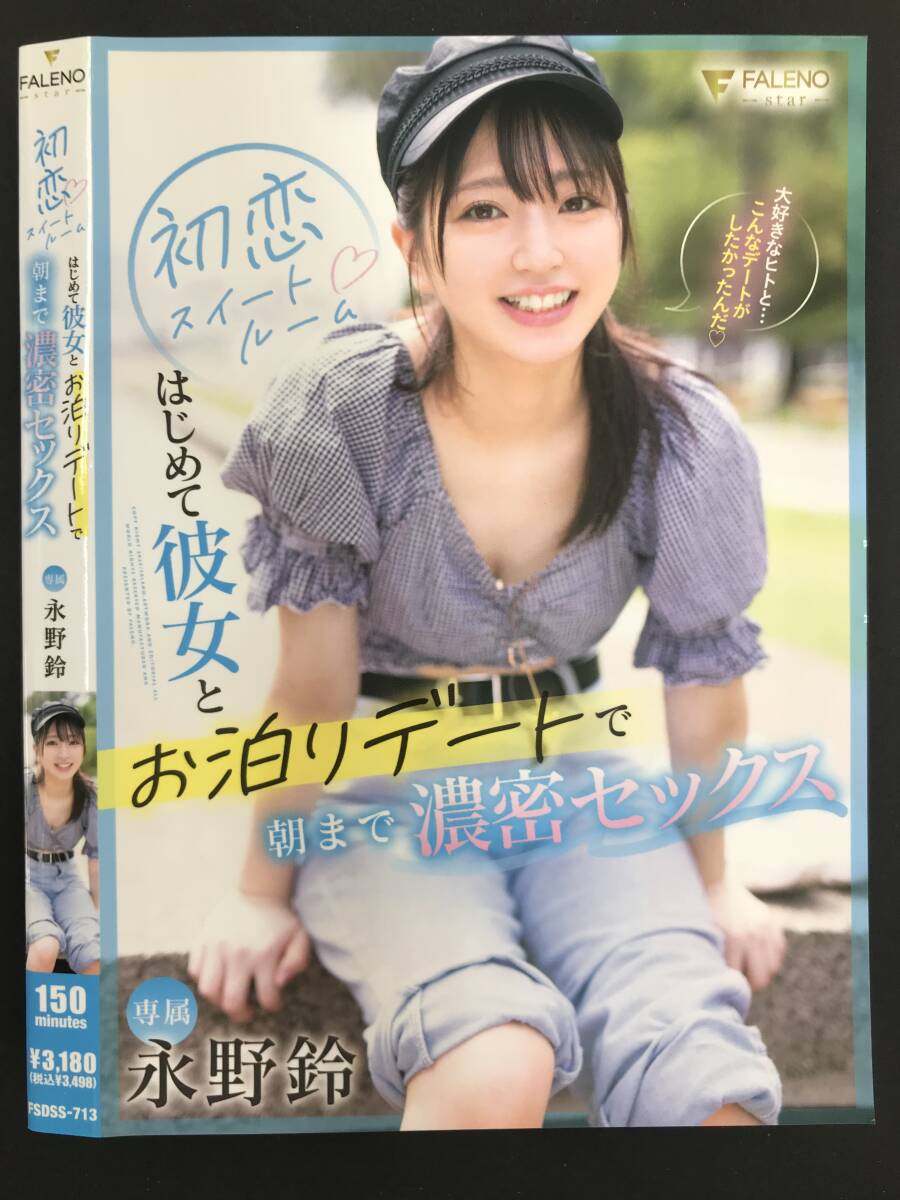 Yahoo!オークション - 311S FALENO FSDSS713 初恋スイートルーム はじ...