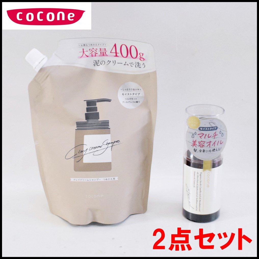 Yahoo!オークション - 2点セット 新品 ココネ クレイクリームシャンプ...