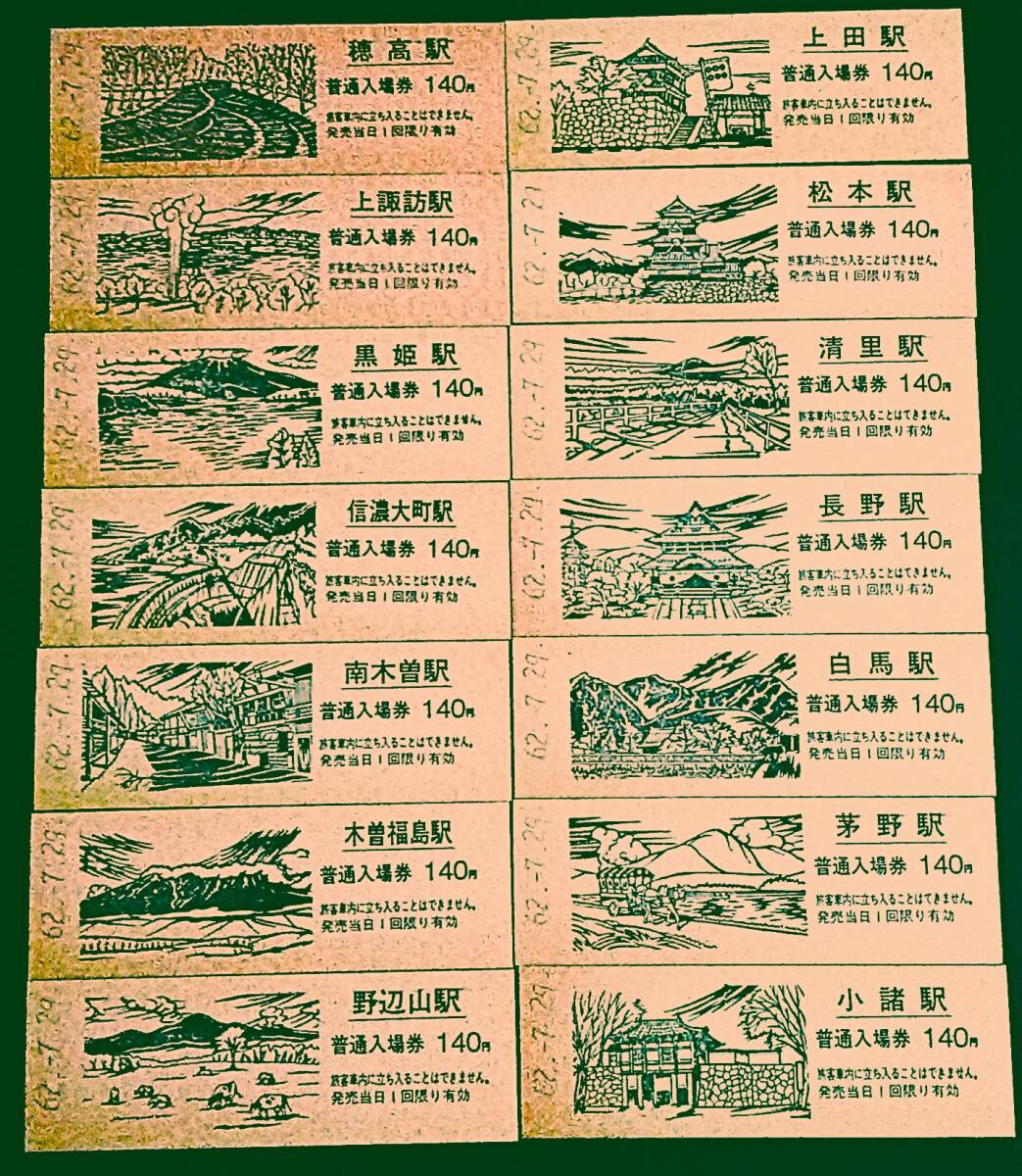 Yahoo!オークション - 普通入場券(D型)[国鉄赤地紋/券番揃い] 信州地...