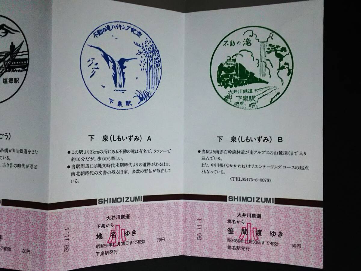 Yahoo!オークション - 【記念きっぷ(乗車券)】 大井川鉄道『駅スタンプ...