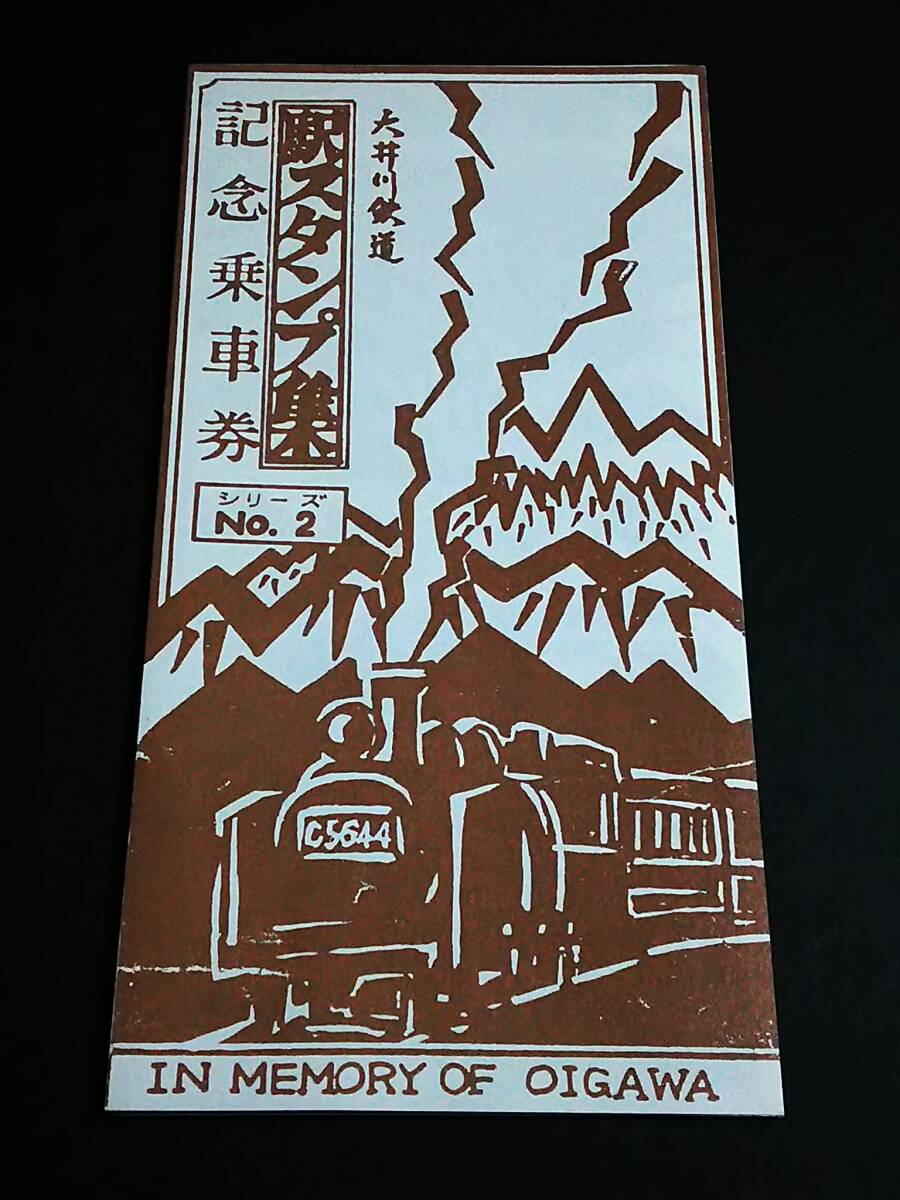 Yahoo!オークション - 【記念きっぷ(乗車券)】 大井川鉄道『駅スタンプ...