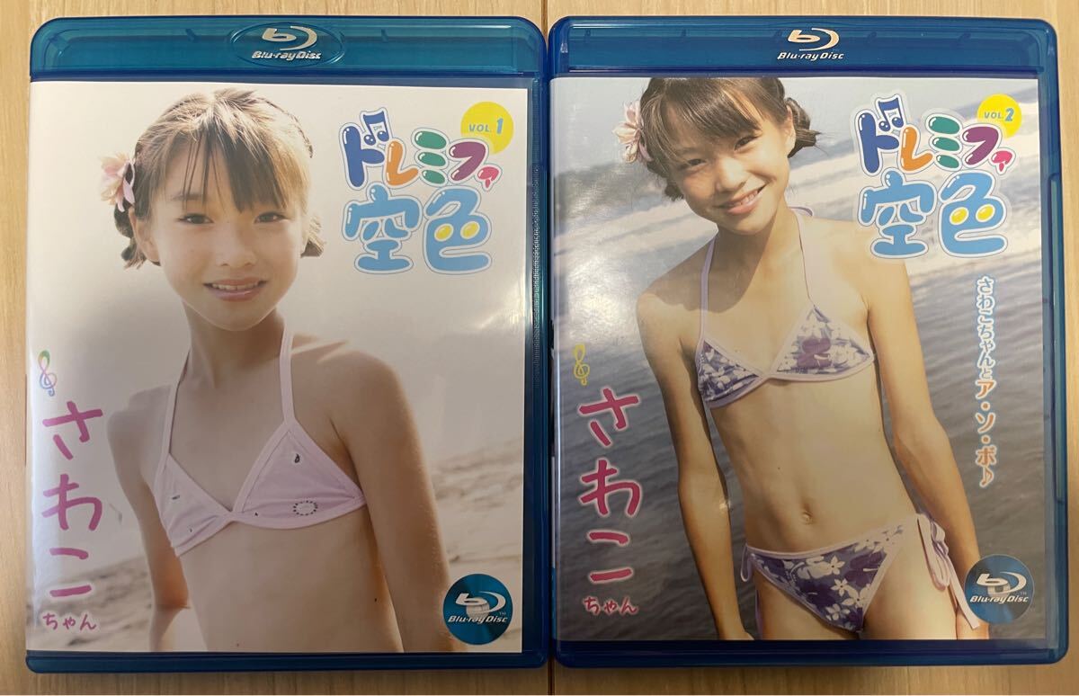 さわこちゃん ドレミファ空色 Vol1&2 セット Blu-ray 特価品(タレントグッズ)｜売買されたオークション情報、yahooの商品情報をアーカイブ公開 - オークファン（aucfan.com）