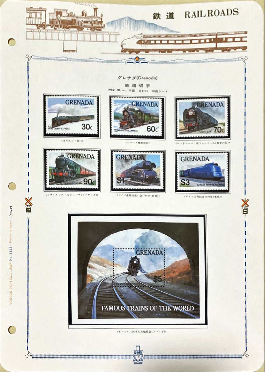 Yahoo!オークション - 世界の鉄道切手018 グレナダ