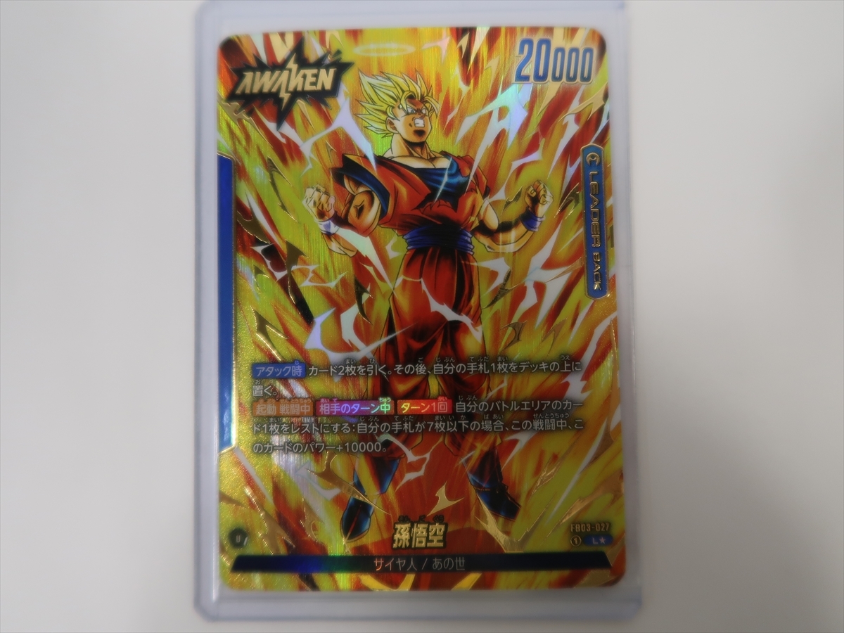 Yahoo!オークション - ドラゴンボール フュージョンワールド 孫悟空 FB...