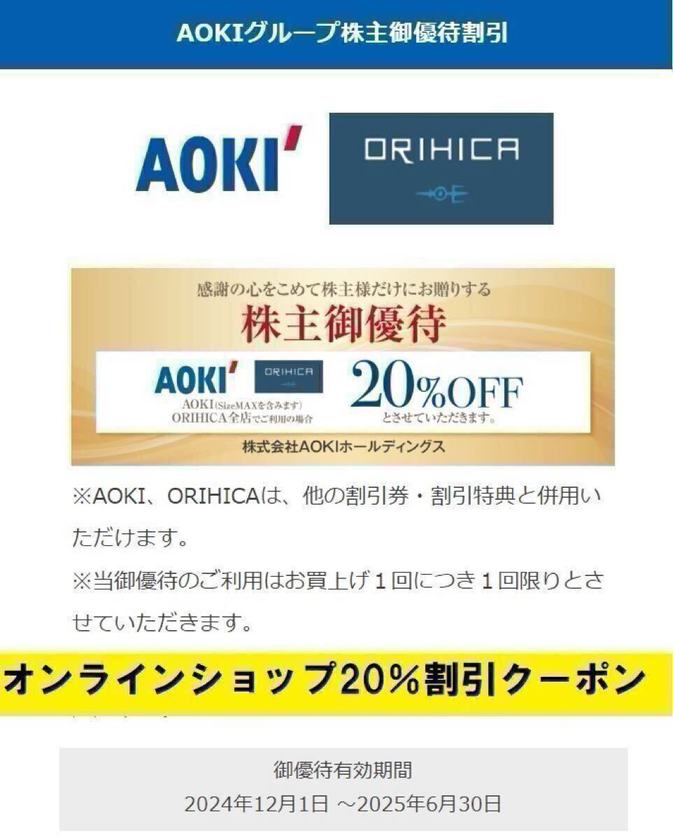 Yahoo!オークション - 【取引ナビ通知】AOKI ORIHICAオンラインショッ...