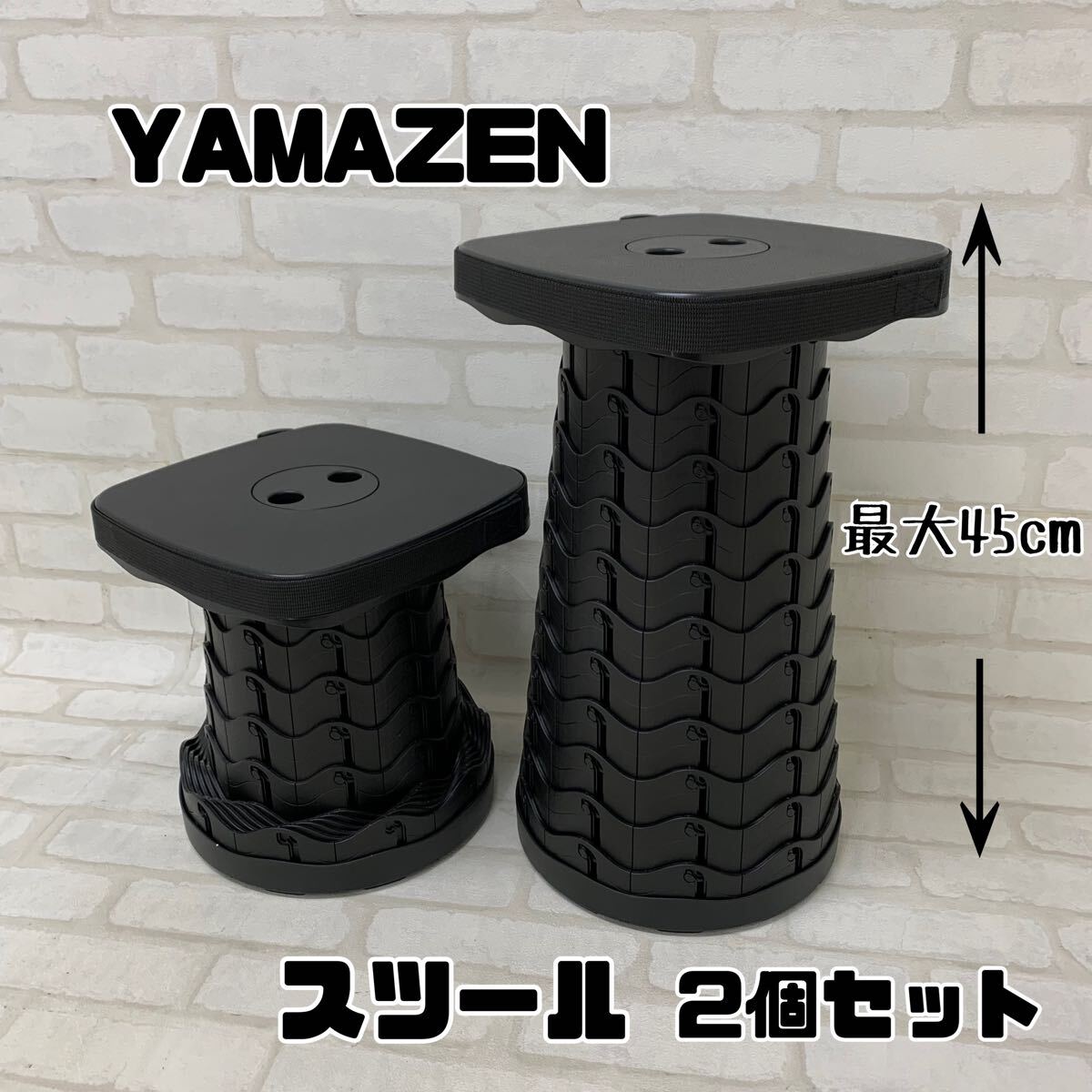 Yahoo!オークション - R ② YAMAZEN 山善 アコーディオンスツール 2個セ...