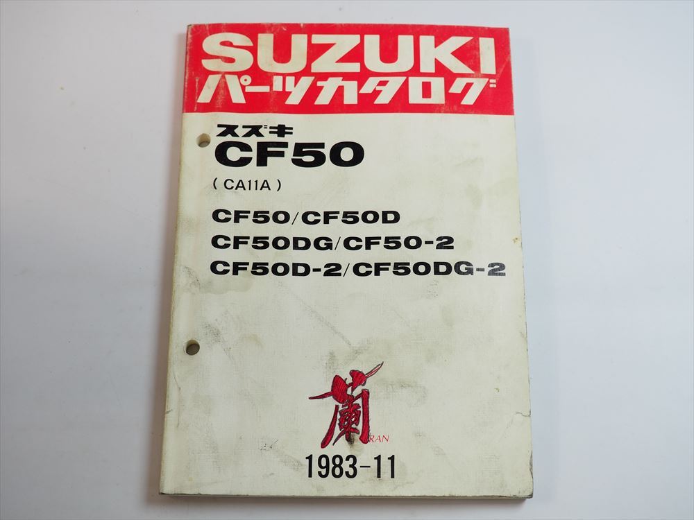 Yahoo!オークション - CF50 CF50D CF50DG パーツリスト CA11A 1983年 C...