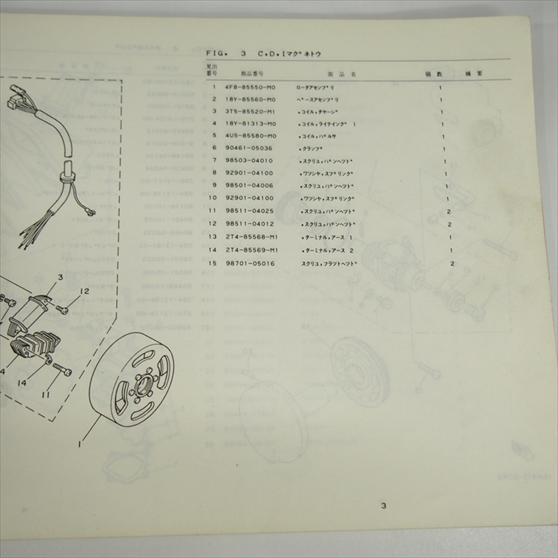 Yahoo!オークション - メイト V50 パーツリスト 18Y ヤマハ 1982年2月...