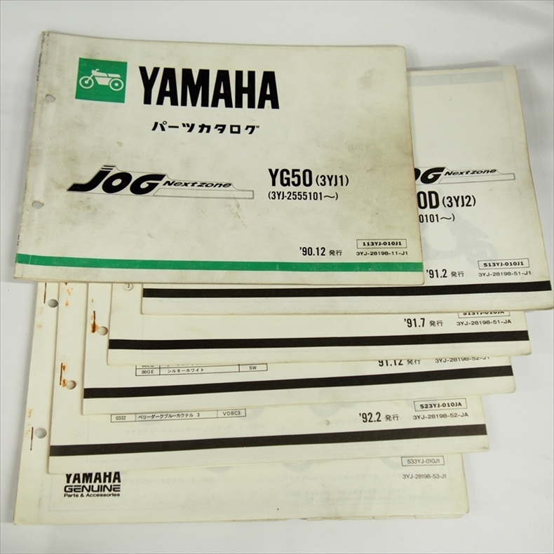 Yahoo!オークション - ジョグ YG50 パーツリスト 3YJ1 ヤマハ 1990年12...