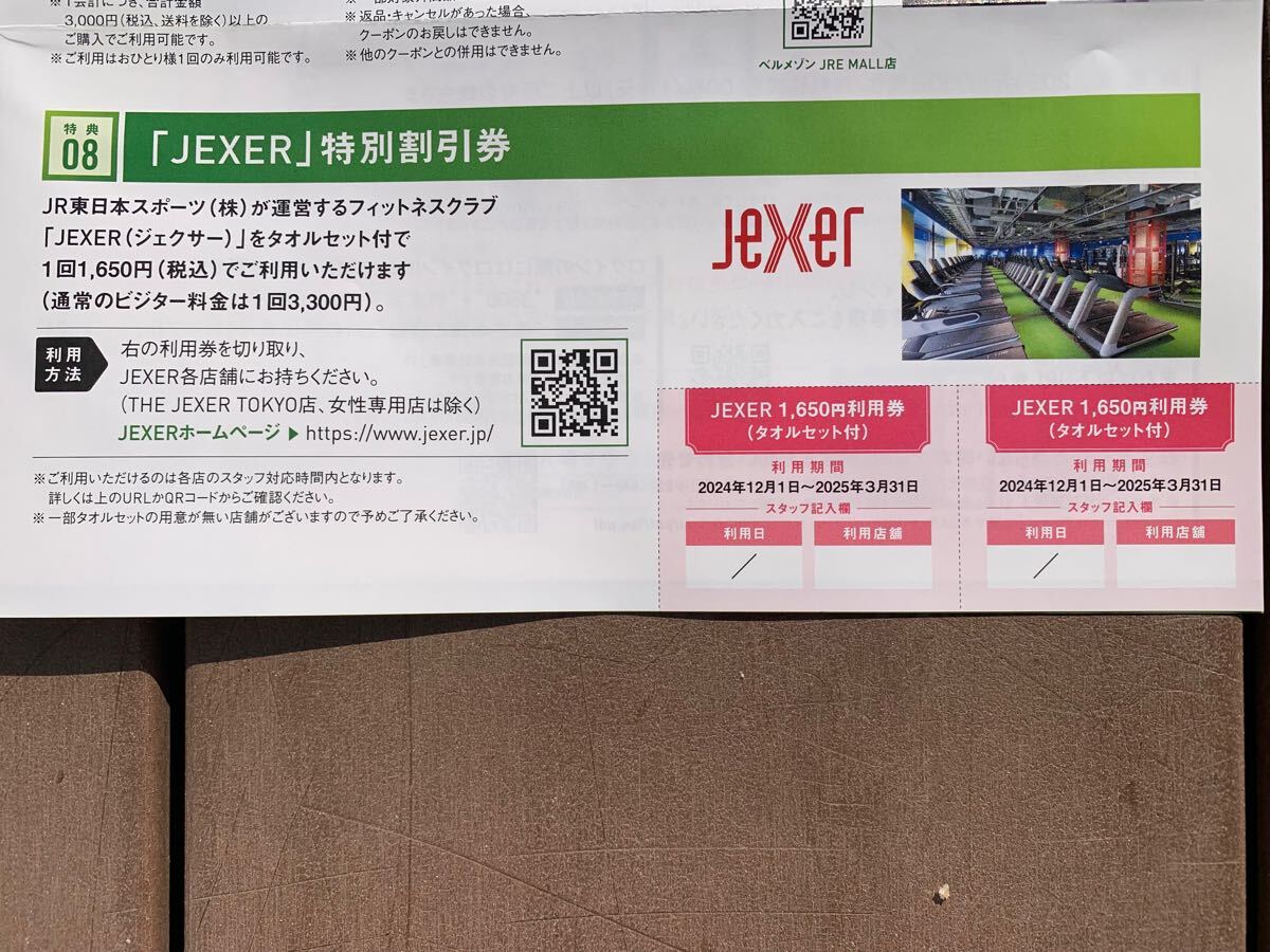 Yahoo!オークション - フィットネス JEXER(ジェクサー) 利用券2枚