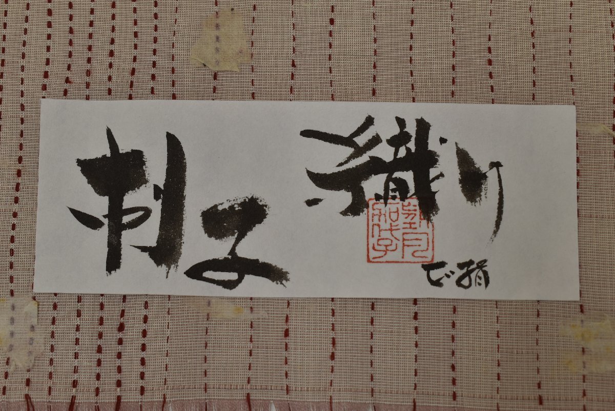 Yahoo!オークション - 【ちどりや】未使用品 美品 正絹紬 刺子織 着尺...