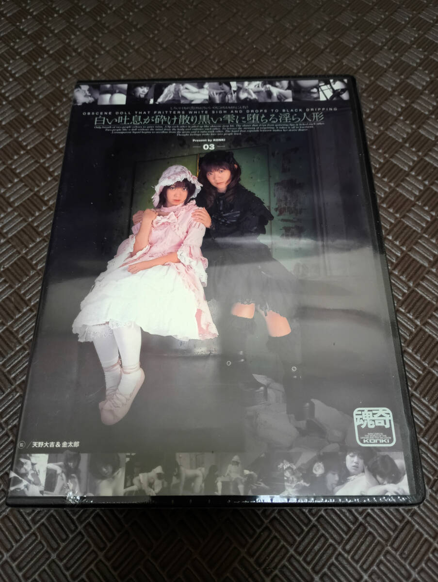 Yahoo!オークション - 新品DVD AVS 魂奇 KON-003 白い吐息が砕け散り黒...