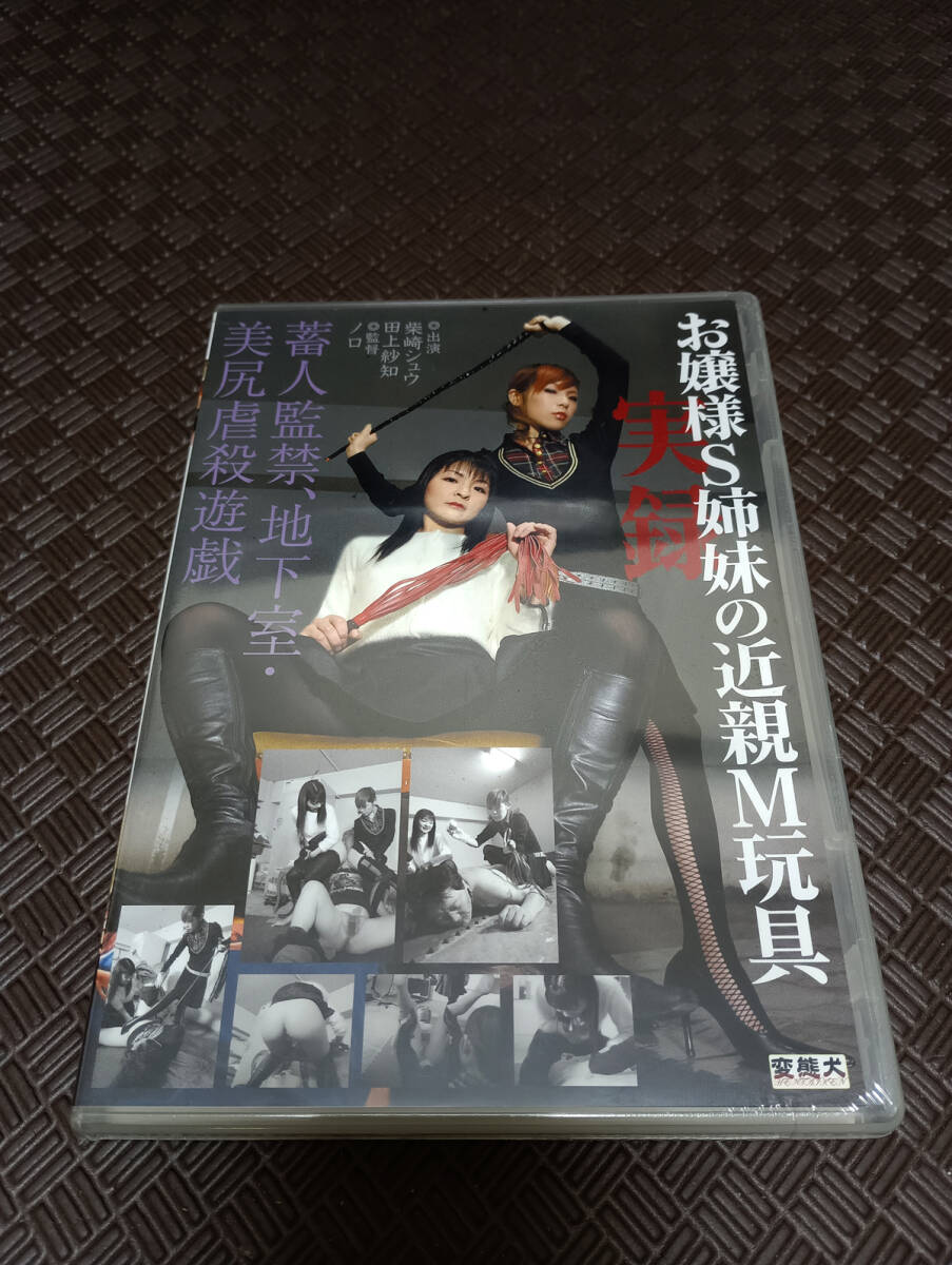 Yahoo!オークション - 新品DVD AVS HKD-05 実録 お嬢様S姉妹の近親M...